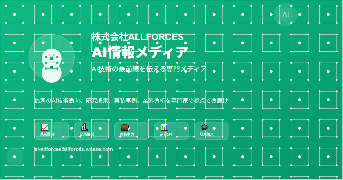 Google、Gemini 3とTPUの発表、その真意は何処にあるのか？ | ALLFORCES AI情報メディア